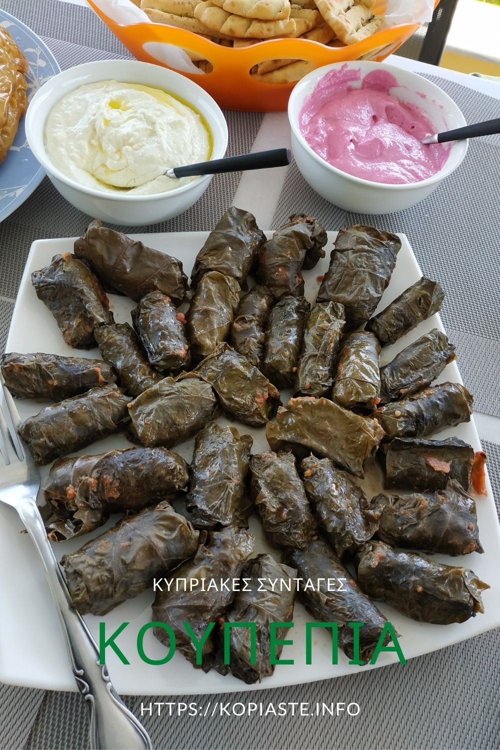 Κουπέπια (ντολμάδες Κυπριακοί) με Αμπελόφυλλα - Κοπιάστε .. στην ...