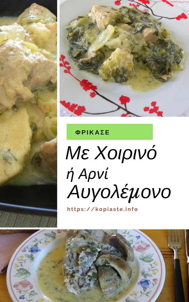 Χοιρινό Φρικασέ - Κοπιάστε .. στην Κουζίνα μου