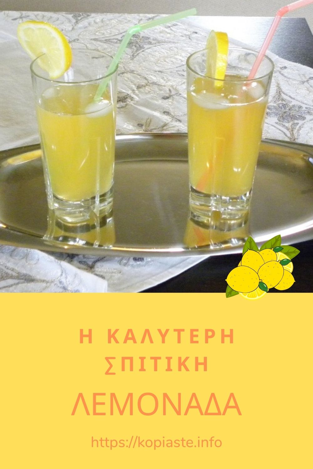Η Σπιτική Λεμονάδα της Ήβης και τί άλλο μπορούμε να φτιάξουμε ...
